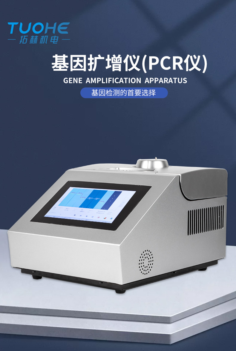 拓赫THT-96G基因扩增PCR仪 梯度PCR扩增仪 PCR仪-阿里巴巴