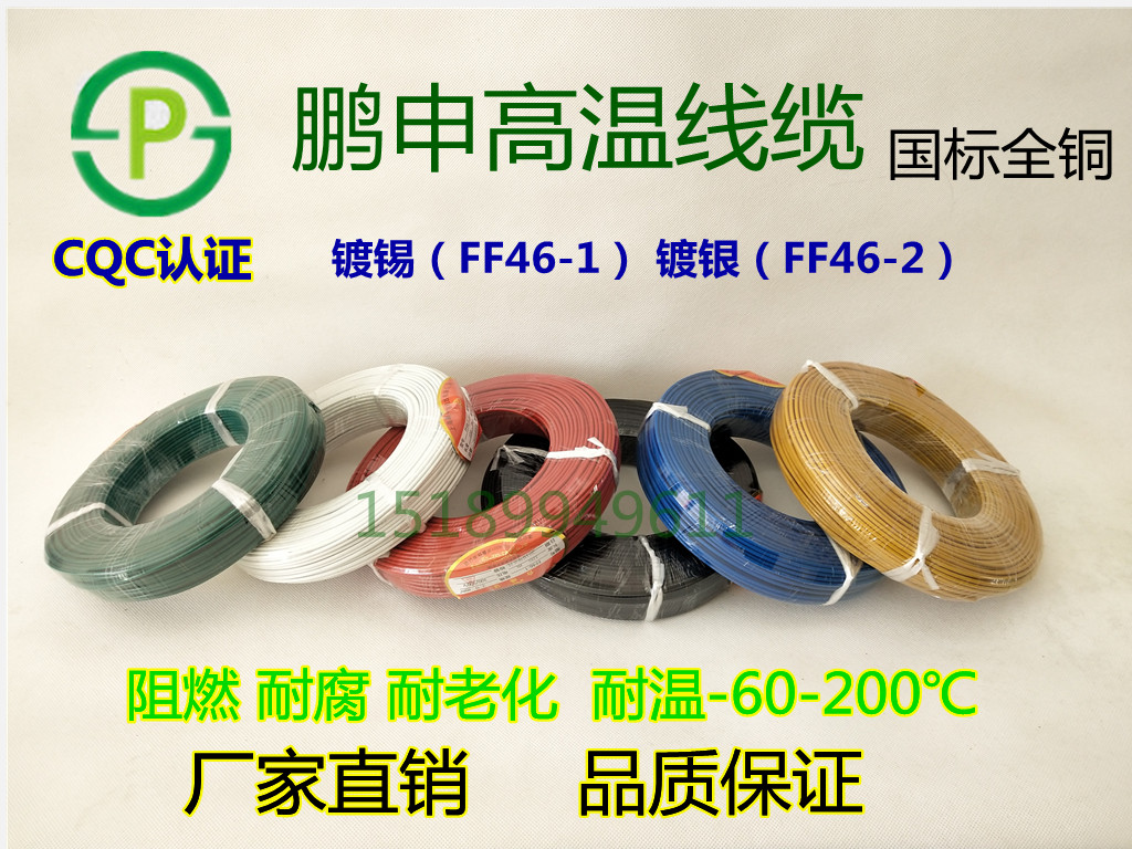 Fluoroplastic FF46-1 Teflon high temperature wire 2.5 square Teflon tinned copper wire AF200 ...