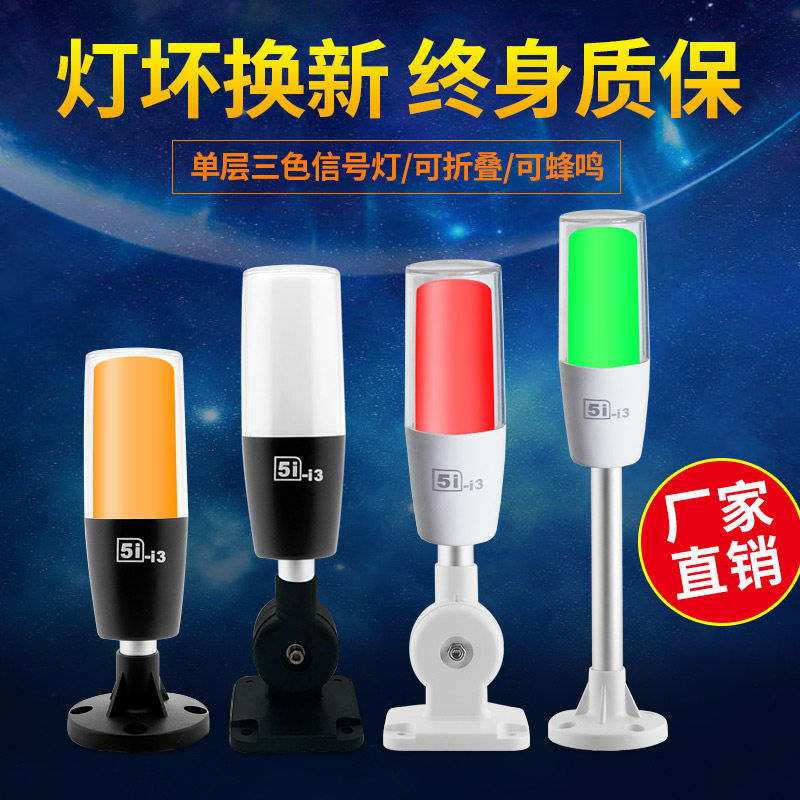LED Tri-Color Light 5i-i3 single-layer folding 24V signal light (red ...