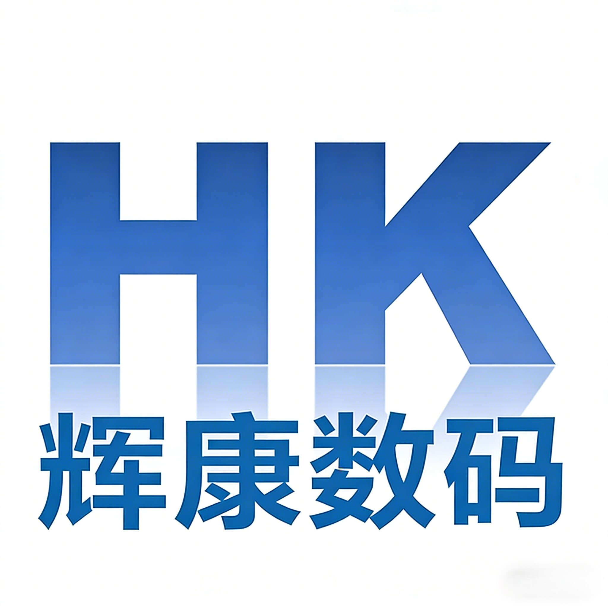 辉康数码