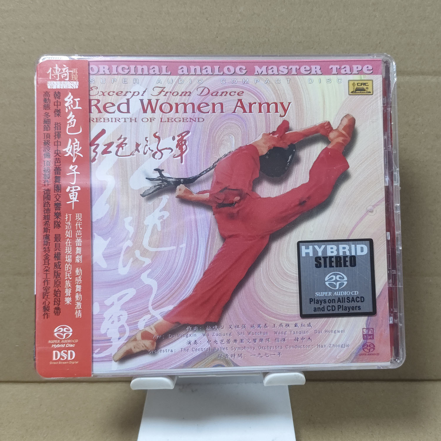 ABC唱片 现代舞剧 红色娘子军选曲 SACD 1CD