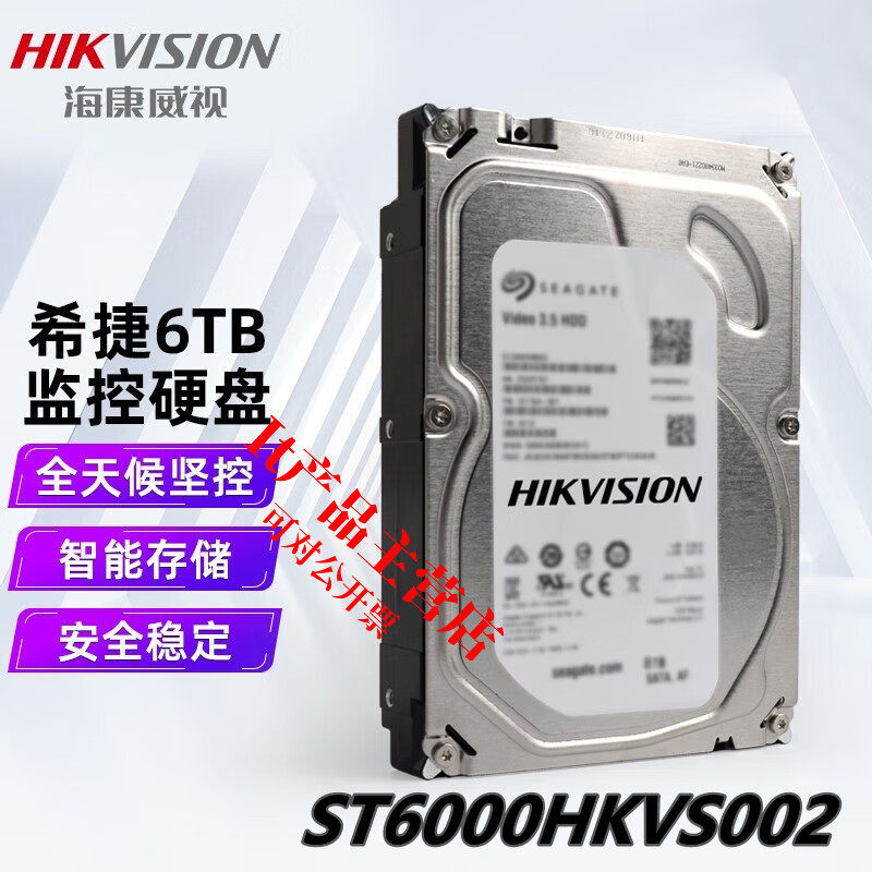 海康威视联保 希捷6T ST6000HKVS002 6TB监控录像机专用机械硬盘-Taobao
