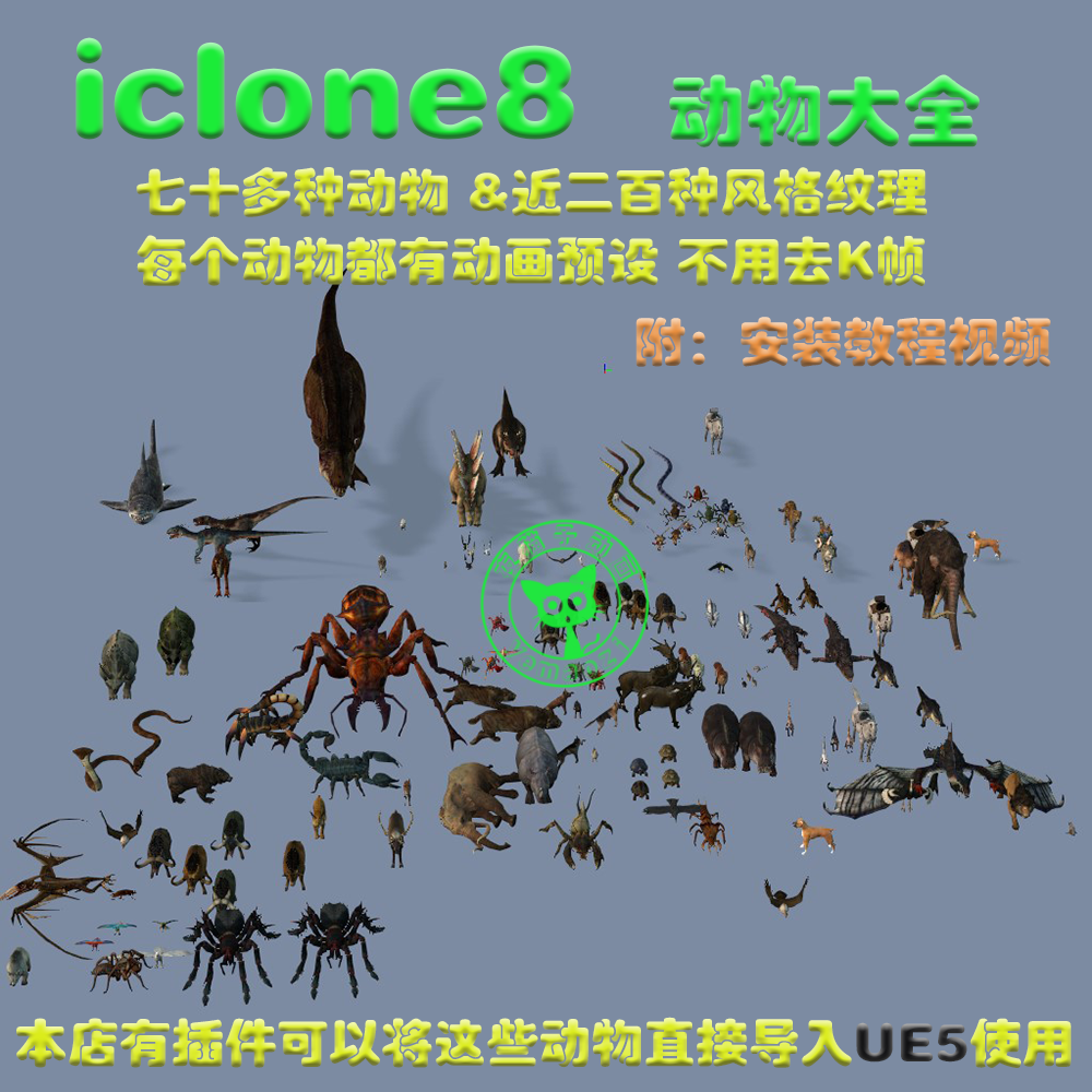 iclone8+cc4 动物家畜大全 动画动作素材 3D模型 可以转UE5 恐龙-Taobao