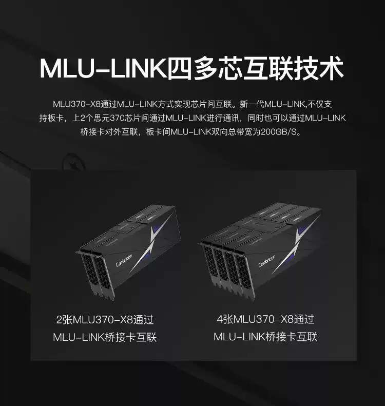 寒武纪Cambricon MLU370-X8丨MLU370-S4 24G人工智能加速卡显卡