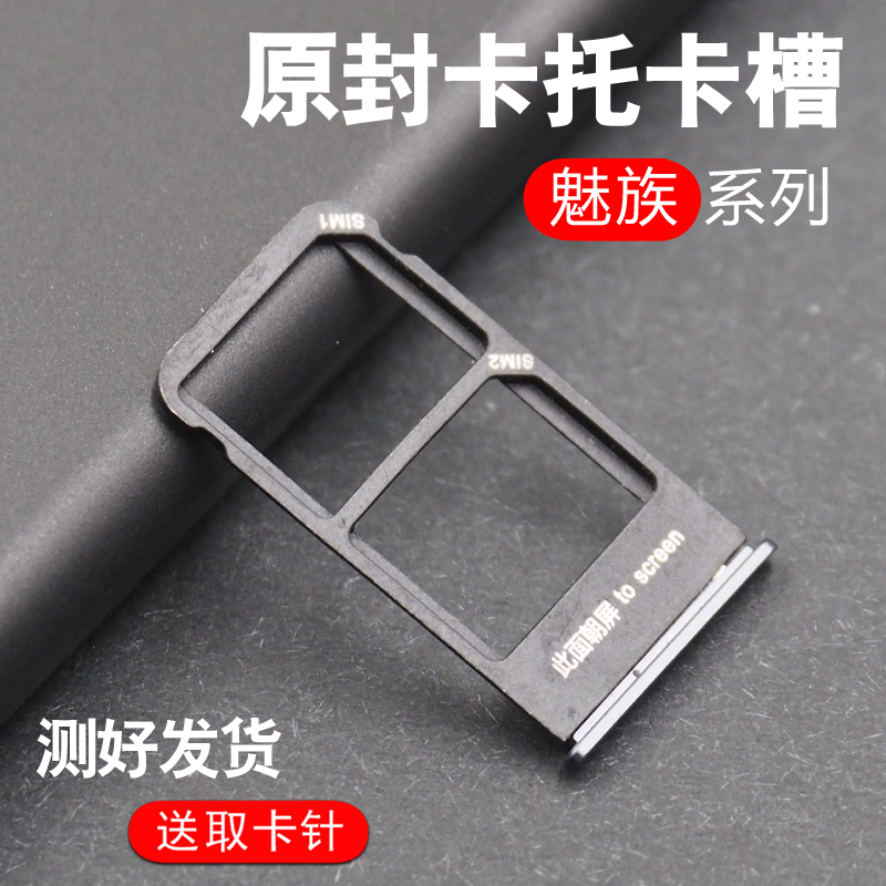 魅族老机型SIM卡槽全攻略！MX5/Pro5/MX6/Pro6s Plus/Pro7 Plus卡托怎么选？看完这篇不踩雷💥_手机零部件_淘宝数码网