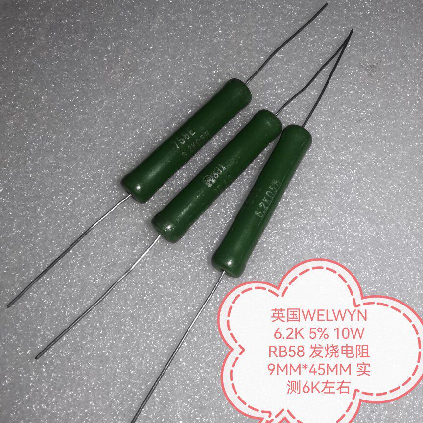 英国WELWYN 6.2K 5% 10W RB58 发烧电阻 9MM*45MM 实测6K左右