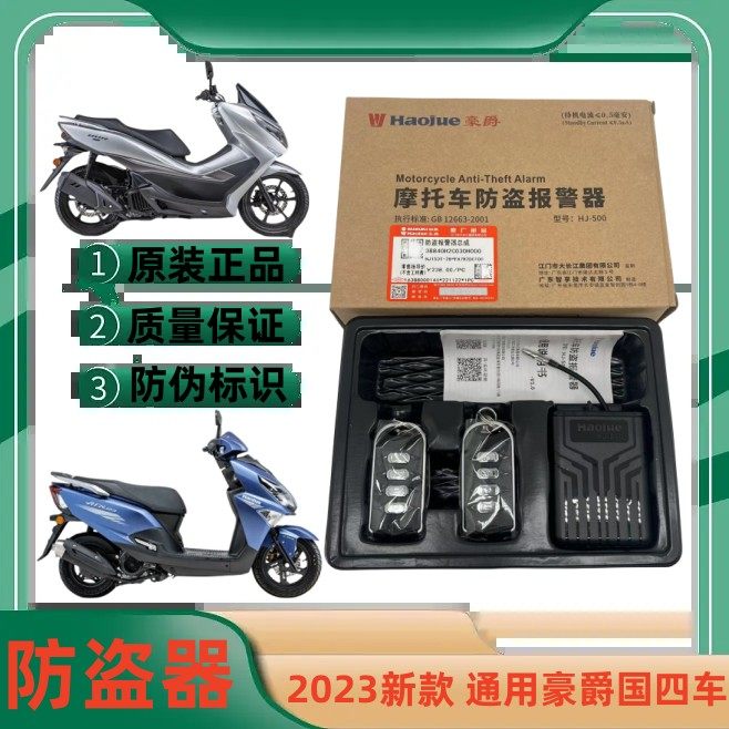 豪爵国四摩托车UCR125/AFR125防盗神器HJ125T-27A-31，守护你的爱车不再梦游！-摩托车防盗器-淘宝好物网