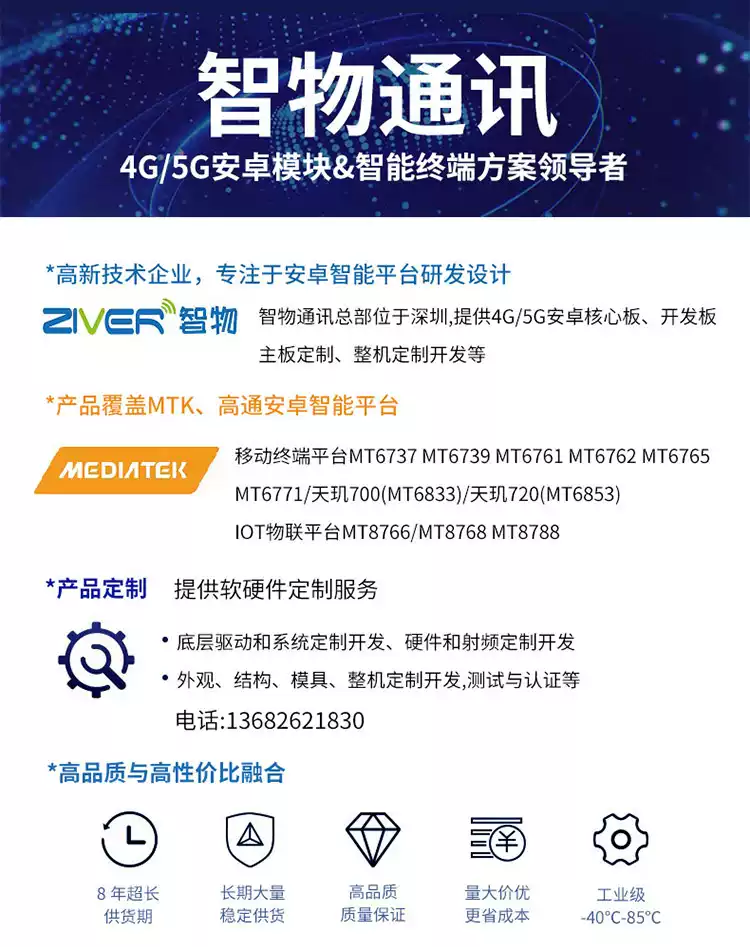 MT6761安卓主板低功耗4G核心板 MTK開發模組TD-LTE通信平臺