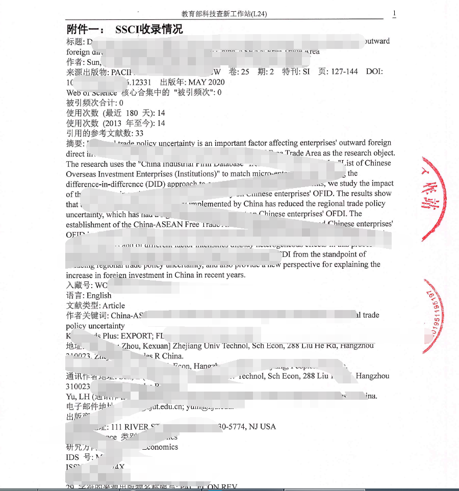 SCI/EI/SSCI收录检索证明，你的学术之路从此不再迷茫！🔍 -其他办公-淘宝好物网
