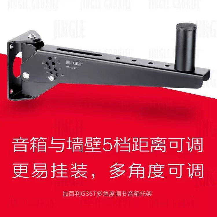 加百利G35T音箱壁挂架：让你的音响从此告别桌面，声临其境新体验！-支架-淘宝好物网