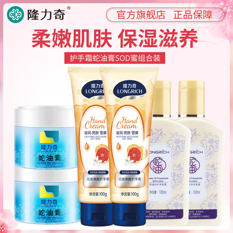 [USD 40.02] Longrich hand cream Female male snake oil ointment SOD ...