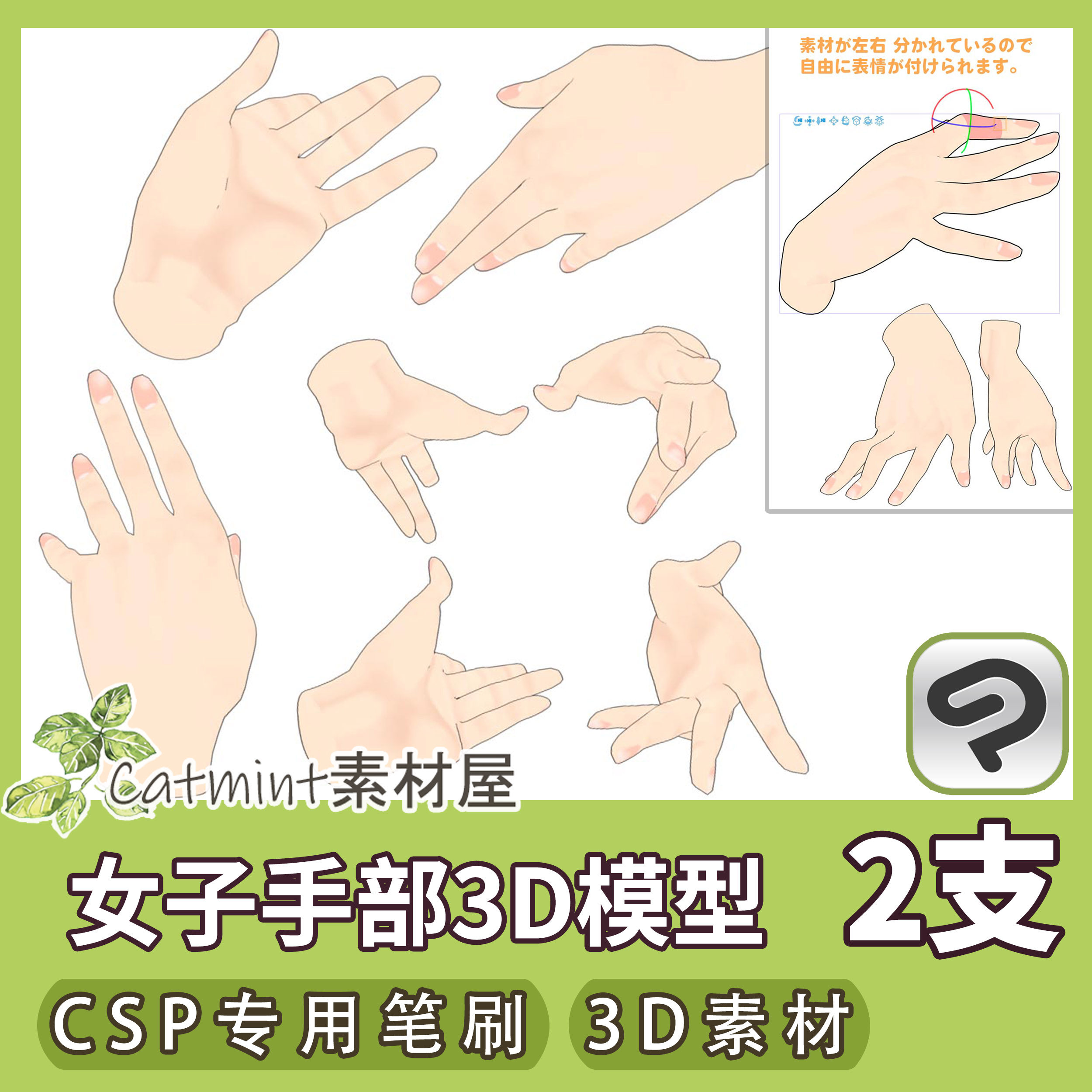 3D人偶 女子手部模型快速畫手 CSP素材 CLIP格式 ClipStudioPaint