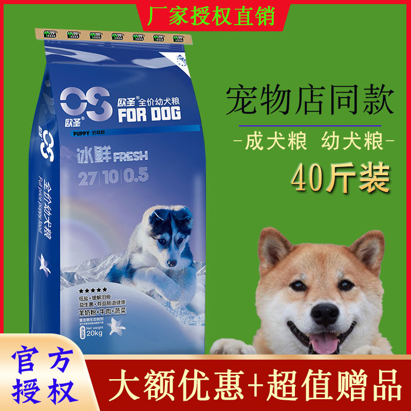 Ousheng puppy dog food 20kg - highly recommended! suitable for golden ...