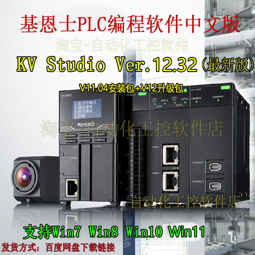 基恩士PLC编程软件KV Studio V12.32中文KV-X500 X300 8000A软件