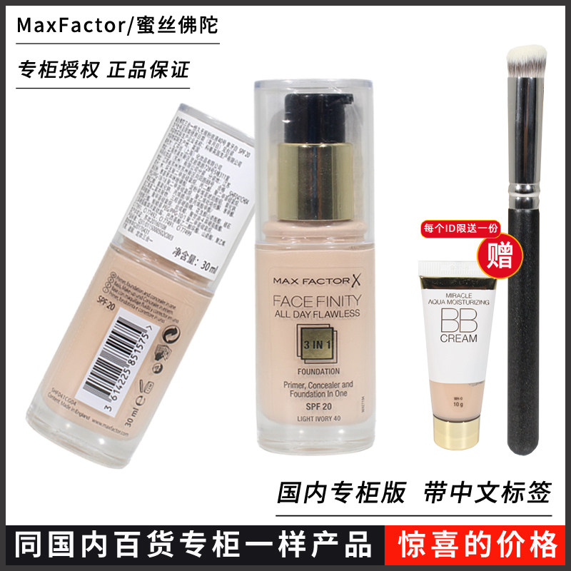 MaxFactor蜜丝佛陀三合一粉底液：隔离控油，保湿遮瑕，持久定妆的秘密武器！-粉底液-淘宝百科网