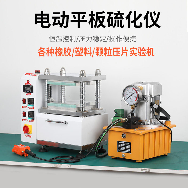Electric hydraulic pump flat plate vulcanizing machine, a powerful tool ...
