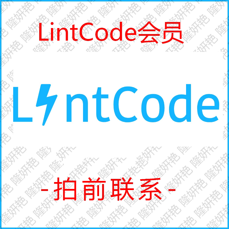 LintCode VIP 煉碼 普通VIP7天 非充值 領扣VIP 超級svip30天