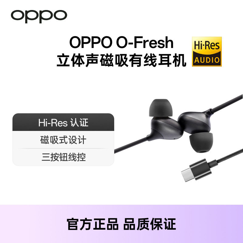 OPPO O-Fresh 立体声磁吸耳机：Type-C接口，黑色潮流新宠，你值得拥有！-普通有线耳机-淘宝好物网