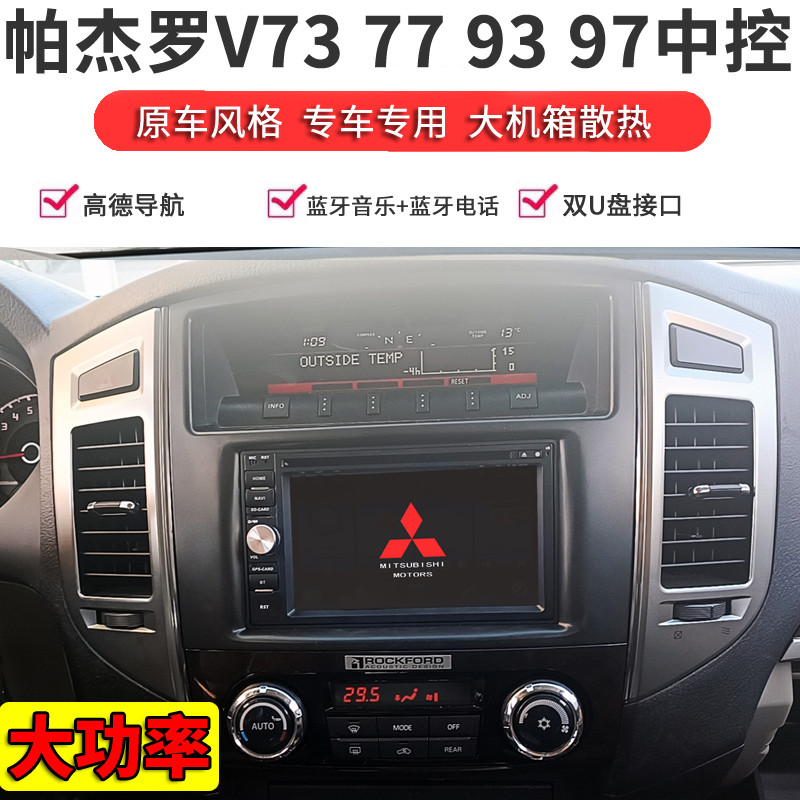 震惊！三菱帕杰罗V73/V93/V97改装大屏导航，君阁屏+CarPlay居然这么香？🔥-智能车机导航-淘宝好物网