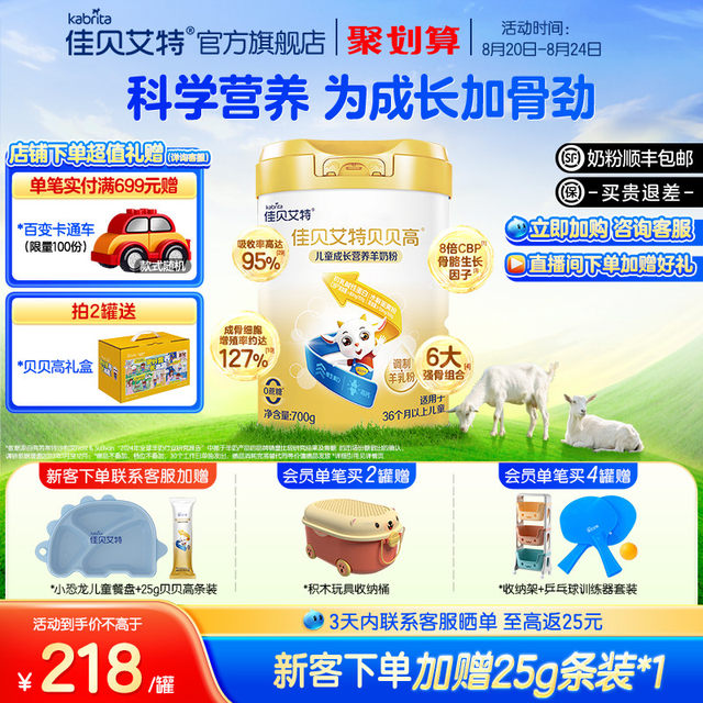 Jiabei Aite flagship store Beibei Gao Children's Growth Nutritional ...