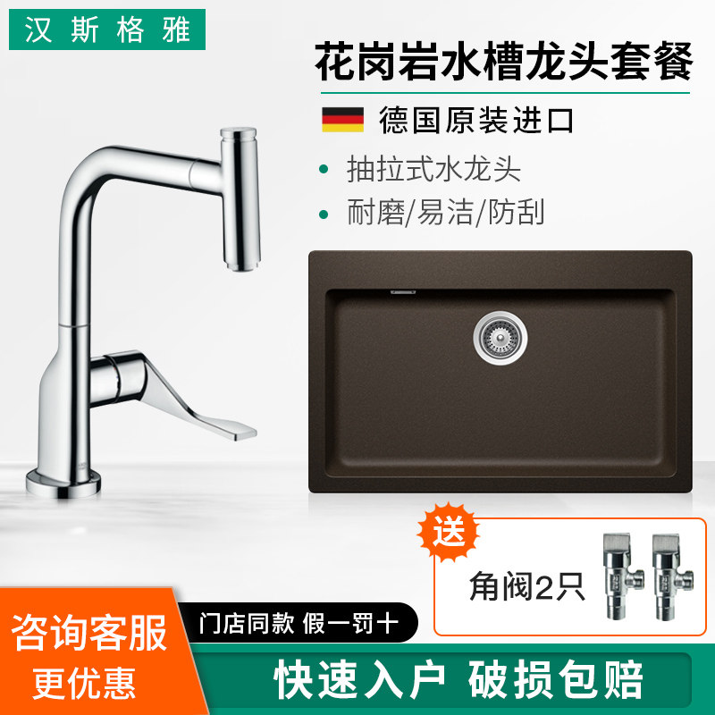 德國Hansgrohe花崗巖水槽碩科大單水槽雙水槽洗菜盆廚房龍頭套43031300