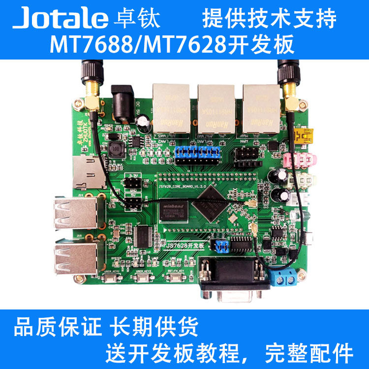 MT7628 MT7688开发板wifi串口透传4G物联网路由模块图传超7620