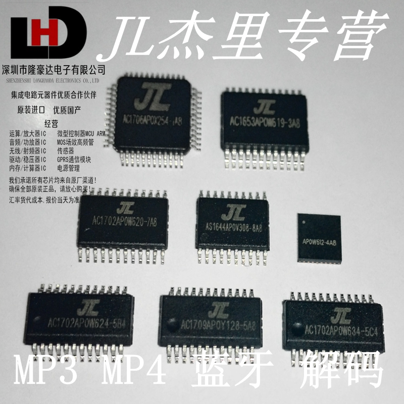 Jay management JL original AC6901A LQFP48 professional MP3 MP4 decoding ...