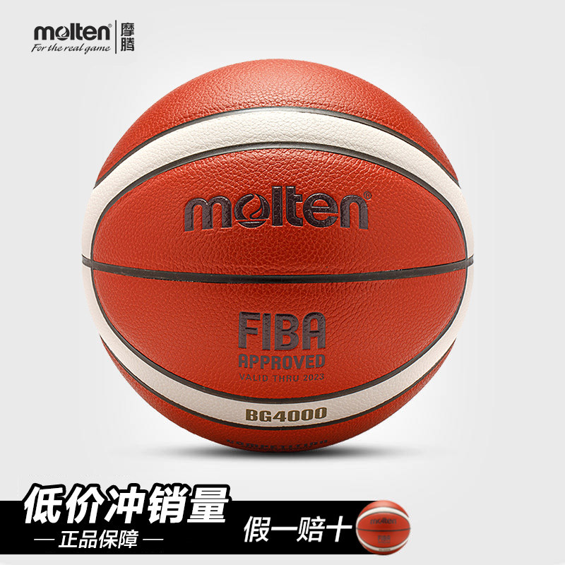 摩腾Molten PU篮球 七号标准男子及六号女子比赛用球 BG4000系列