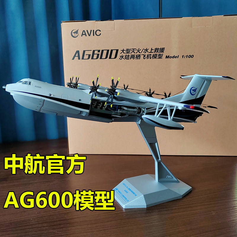 Explore the dream of flying and own the avic avic ag600 model ️ 🚀
