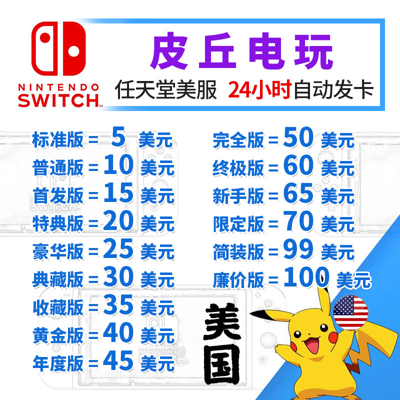 NS任天堂eshop美版点卡怎么用？Switch美服充值方式与注意事项全解析_游戏推荐_淘宝游戏网