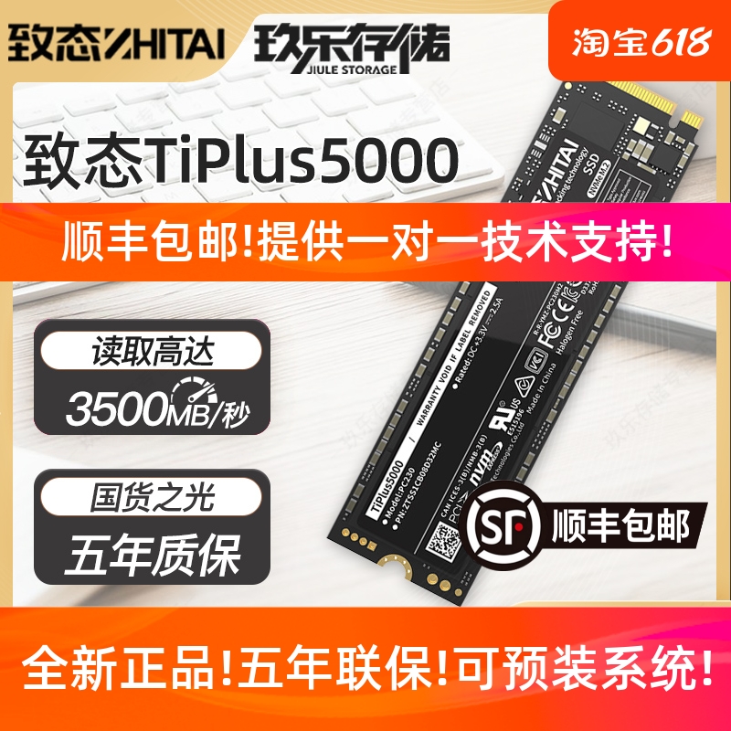 致態致鈦TiPlus5000長江儲存1T/512G/2T m2固態硬碟NVMe M.2 SSD-Taobao