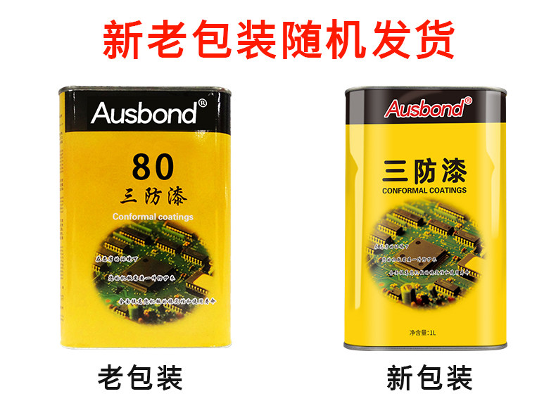 奥斯邦A80自喷快干防潮保护胶pcb线路板环保防水剂绝缘透明三防漆-阿里巴巴