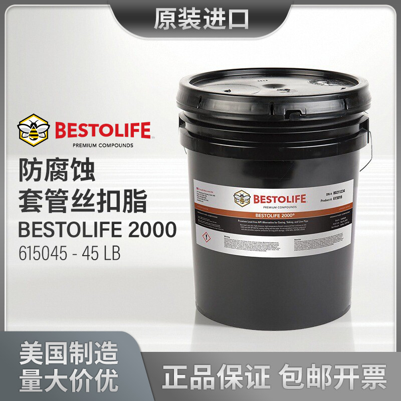 美国BESTOLIFE 2000 铜基钻井丝扣油脂 螺纹密封润滑脂 615045
