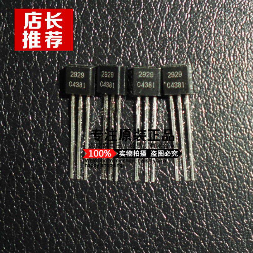 原装 台湾新德 TF2929 （65W/90W/130W) 2929C4381 DS2501 TO-92-Taobao