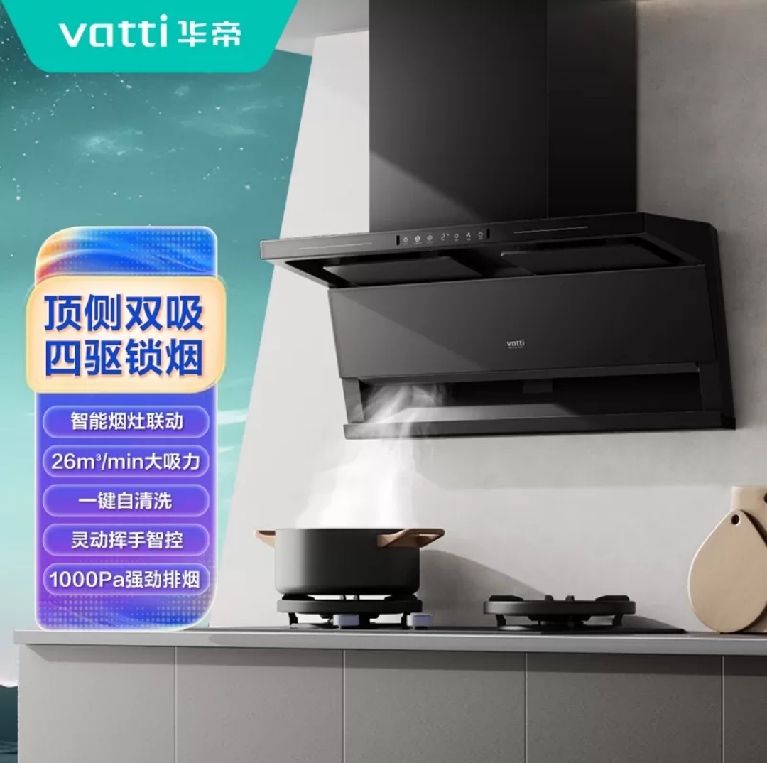 华帝抽油烟机CXW-200-XS421/XT421/XJ421家用厨房超薄顶侧双吸