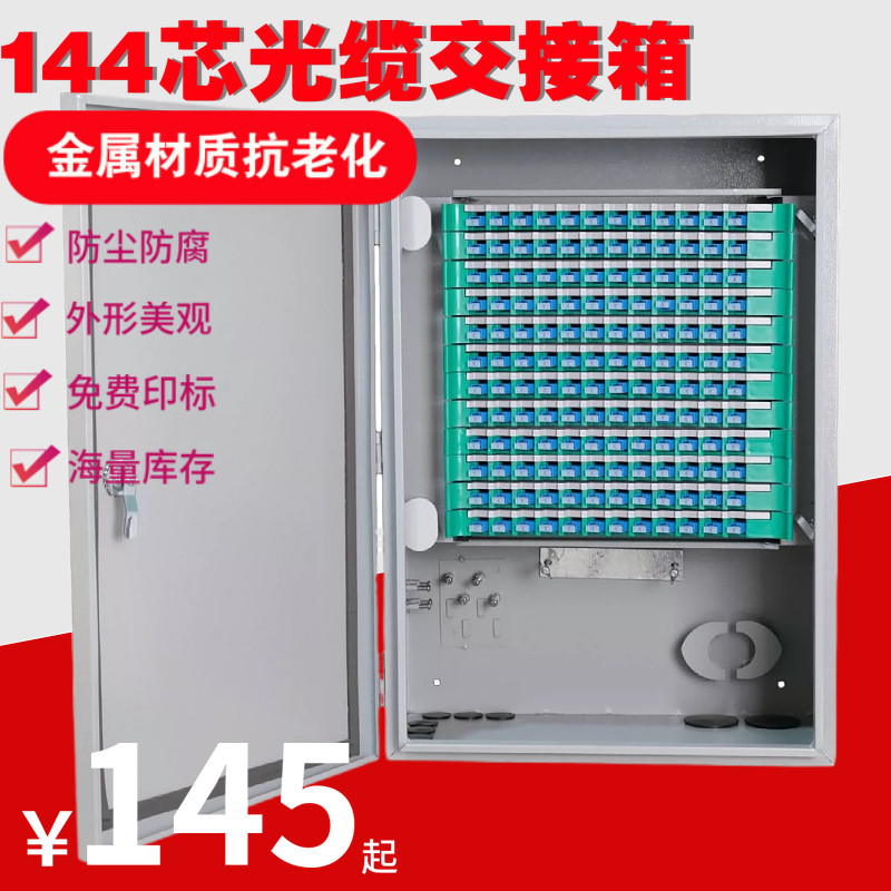 [USD 43.71] Outdoor 24-core 48-core optical delivery box 72-core ...