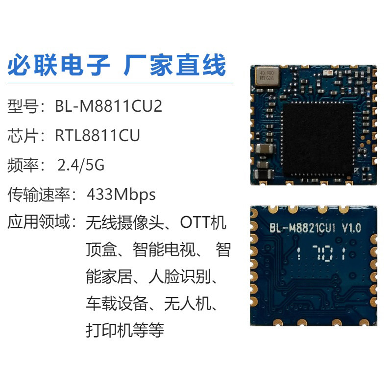 BL-M8811CU2 (RTL8811CU)Smart WIFI Module