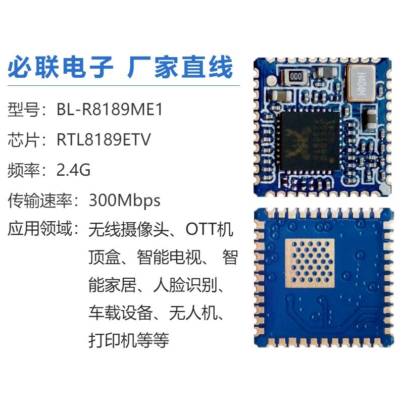 BL-R8189ME1(RTL8189ETV) WIFI module for Amlogic whole set-top box