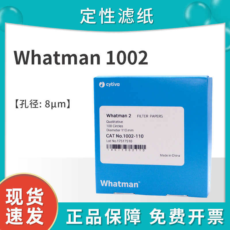 Whatman 2号定性滤纸，实验室必备的中速滤纸选择？-滤纸-淘宝好物网