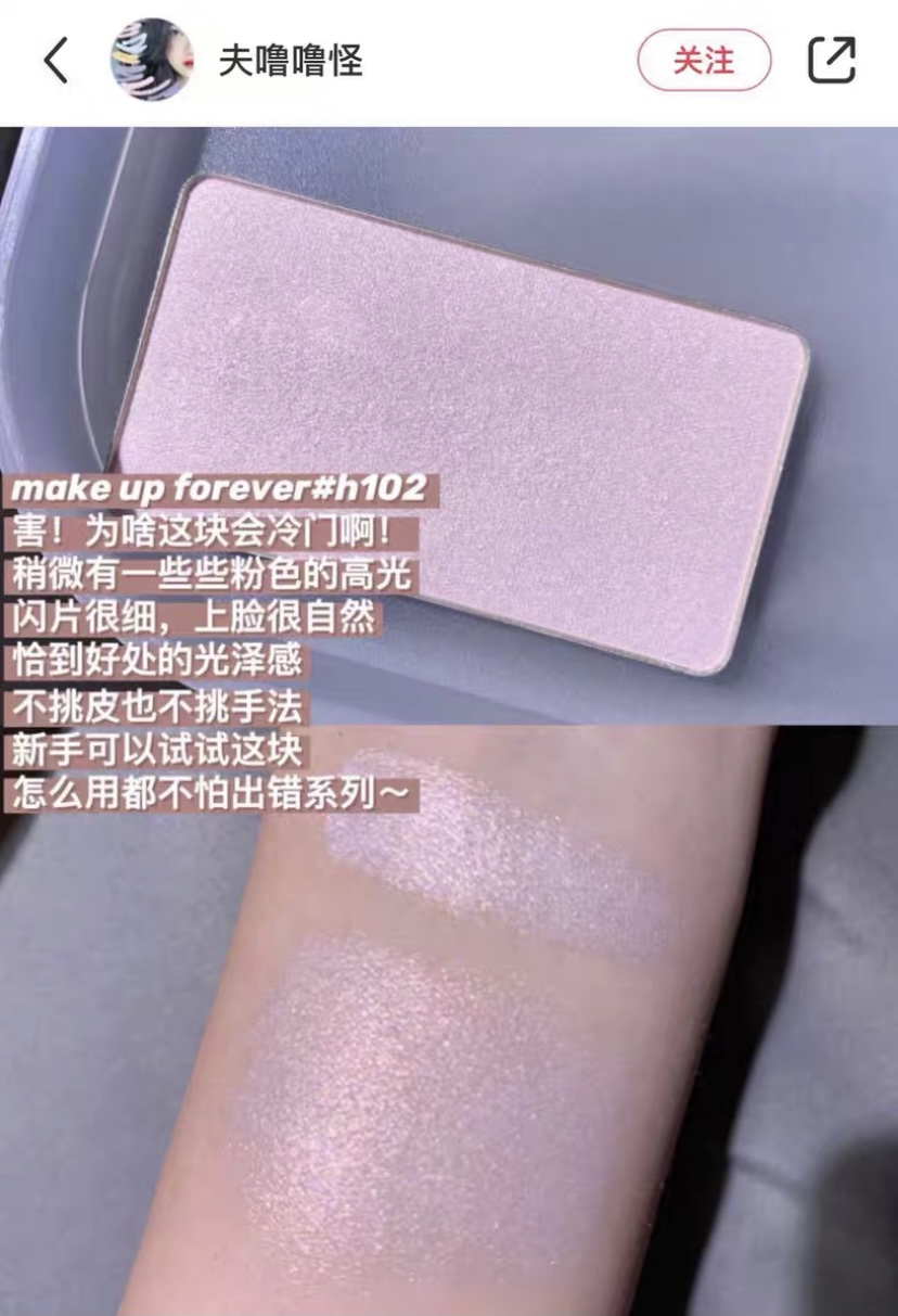 Make Up Forever专柜价多少？MUF哑光高光H100/H102/M530遮泪沟测评_化妆品_淘宝美妆网