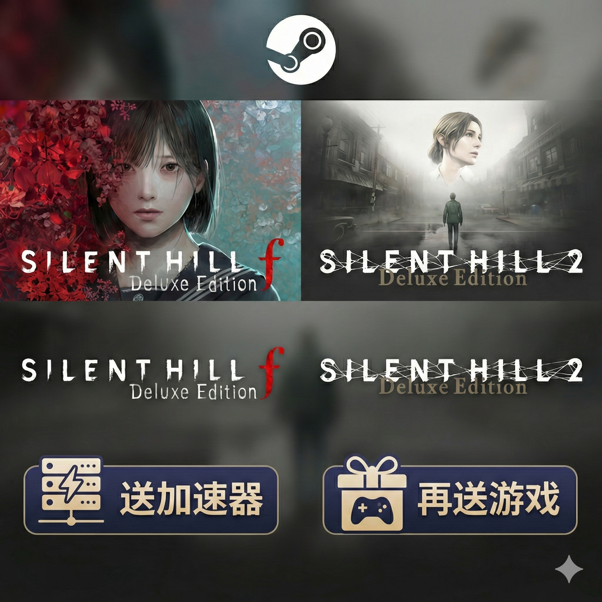 SILENT HILL f寂静岭F 寂静岭2套装 Steam恐怖游戏体验_steam游戏_淘宝游戏网