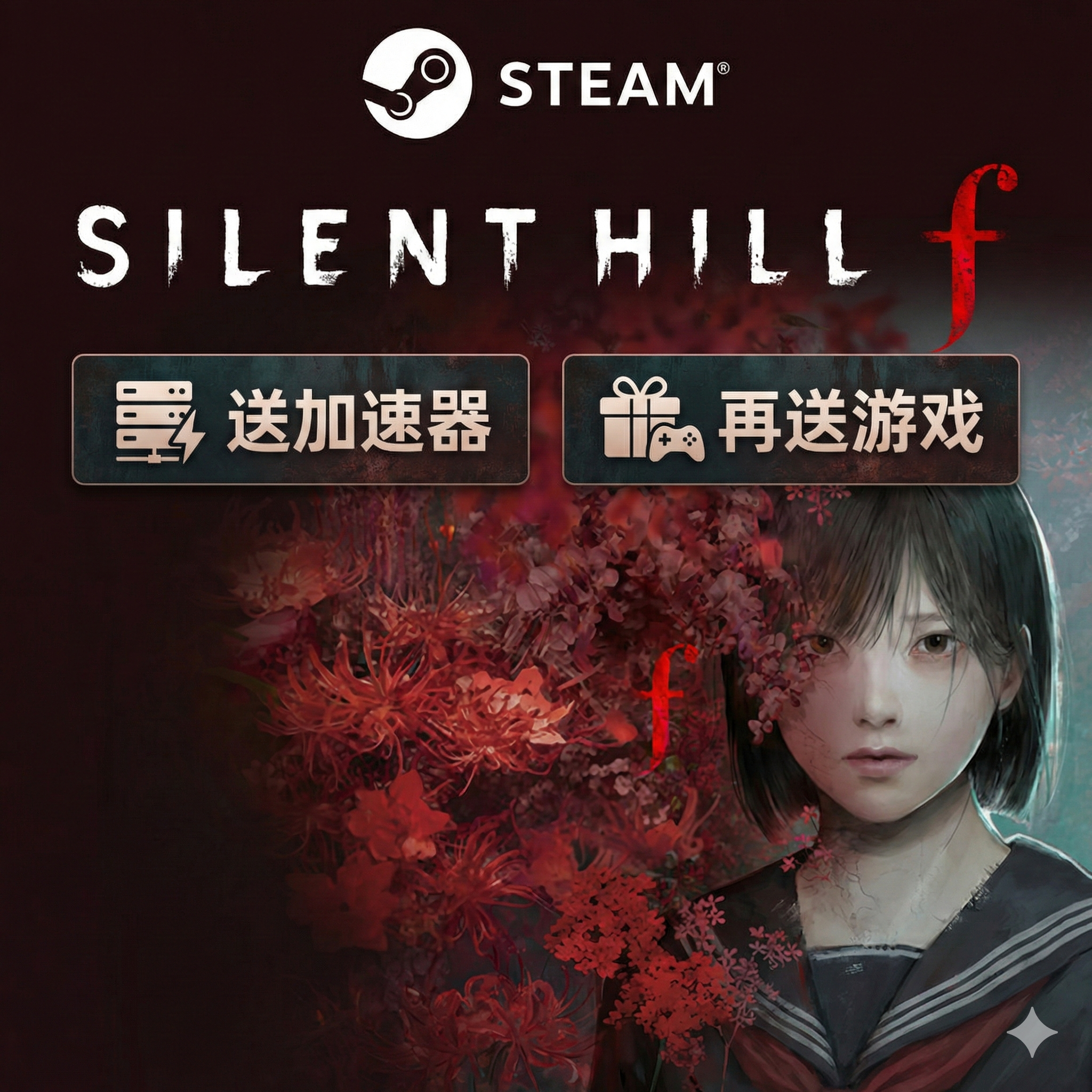 SILENT HILL f寂静岭F 寂静岭2套装 Steam PC平台恐怖游戏_steam游戏_淘宝游戏网