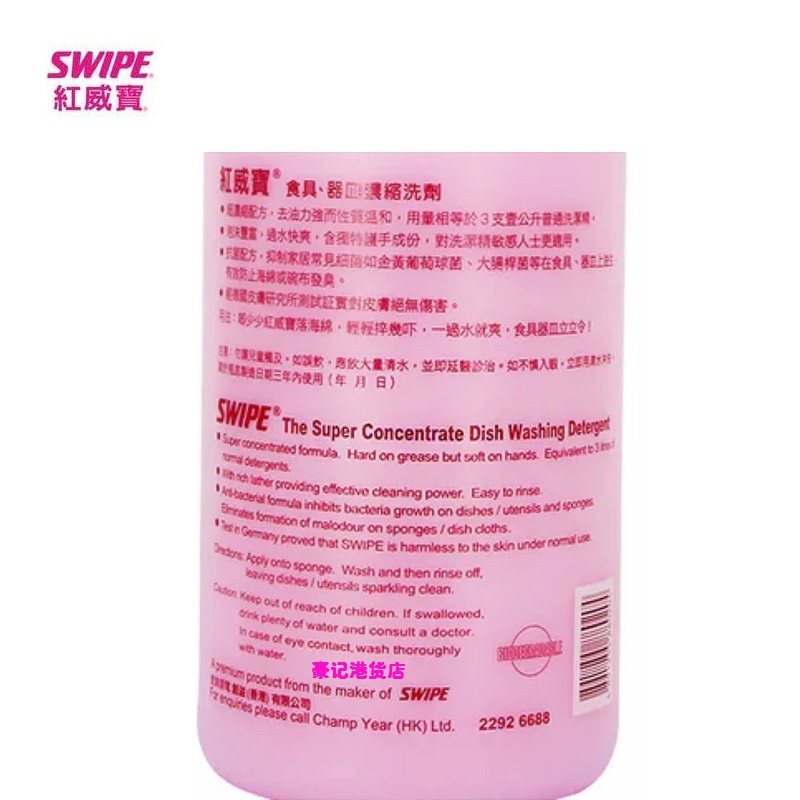 香港SWIPE红威宝洗洁精：厨房清洁神器，1000ml大容量，一滴搞定油污难题！-浓缩洗洁精-淘宝好物网