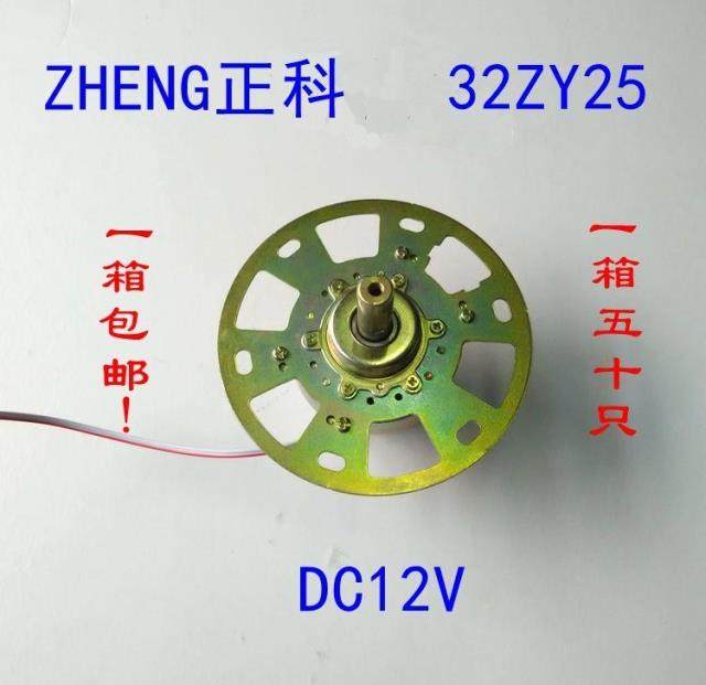 Voltage regulator motor Zhengke Motor 38ZY25 DC12V ZHENG