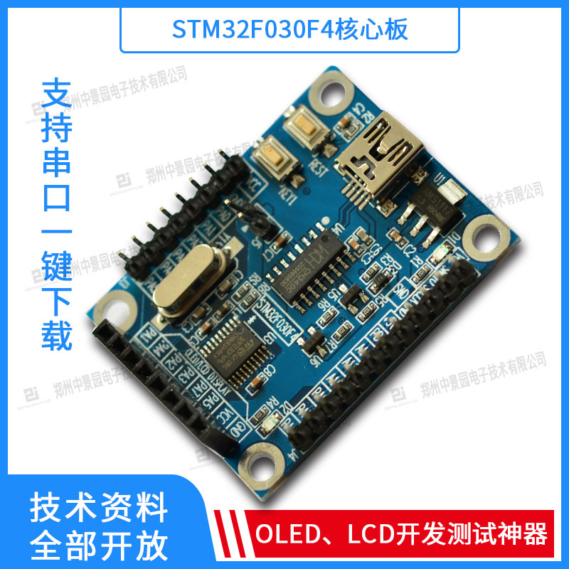 STM32F030F4P6 Core Board Development Board Small System Board M0 Core Board