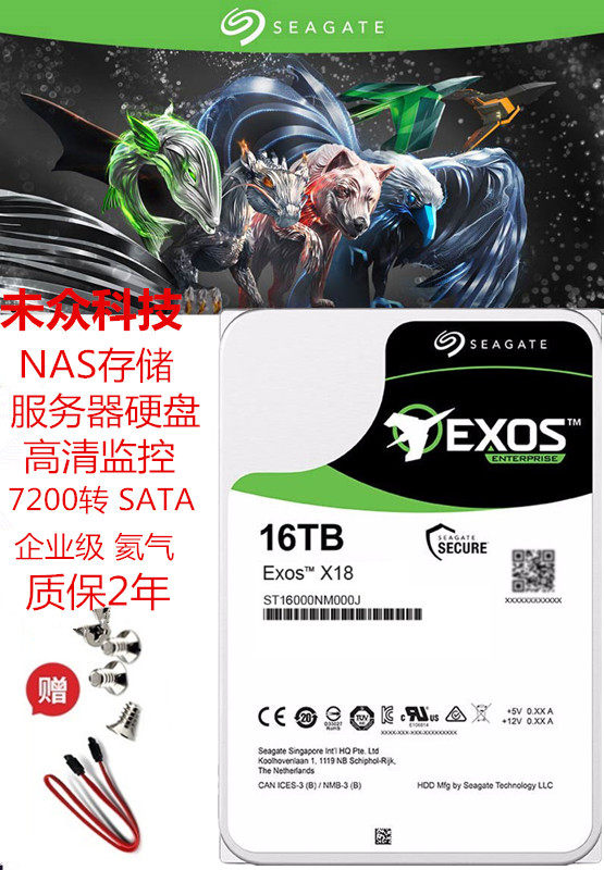 希捷银河X18企业级硬盘：16T海量存储，你的数据守护神！-企业级硬盘-淘宝好物网