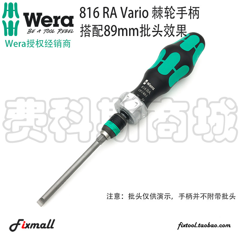 德国Wera维拉816RA棘轮螺丝批：快速手柄，专业级拧螺丝神器！-棘轮螺丝批-淘宝好物网