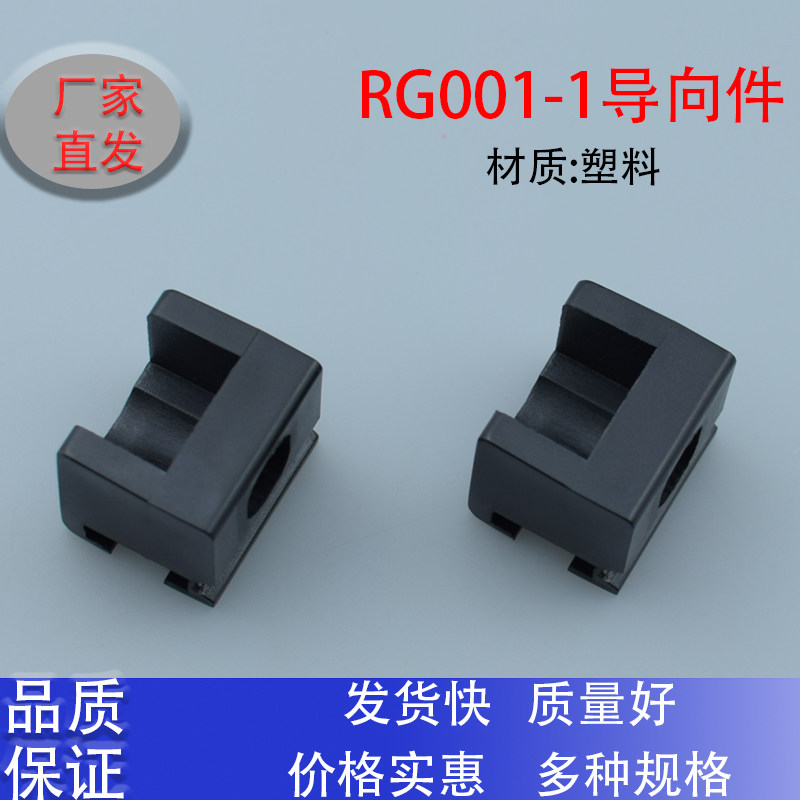 Haitan rg001-1 black guide component! the ultimate chassis locking rod ...