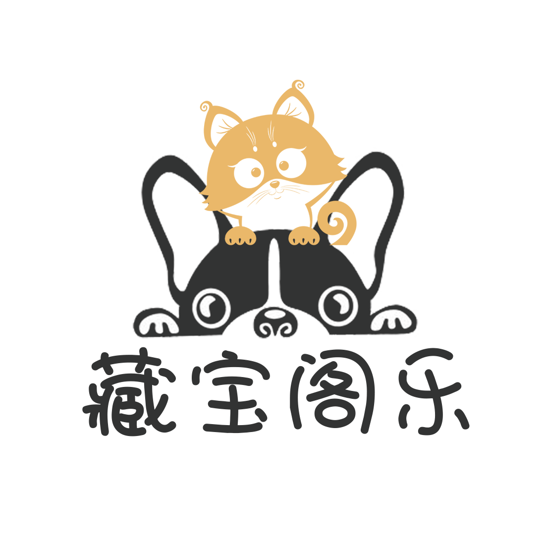 藏宝阁乐