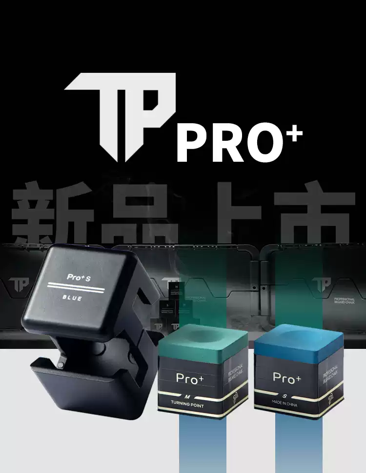TP7500职业版巧克粉中八小头大头杆专用无尘台球枪粉 7500云雾灰与PRO+蓝色H皮头专用粉